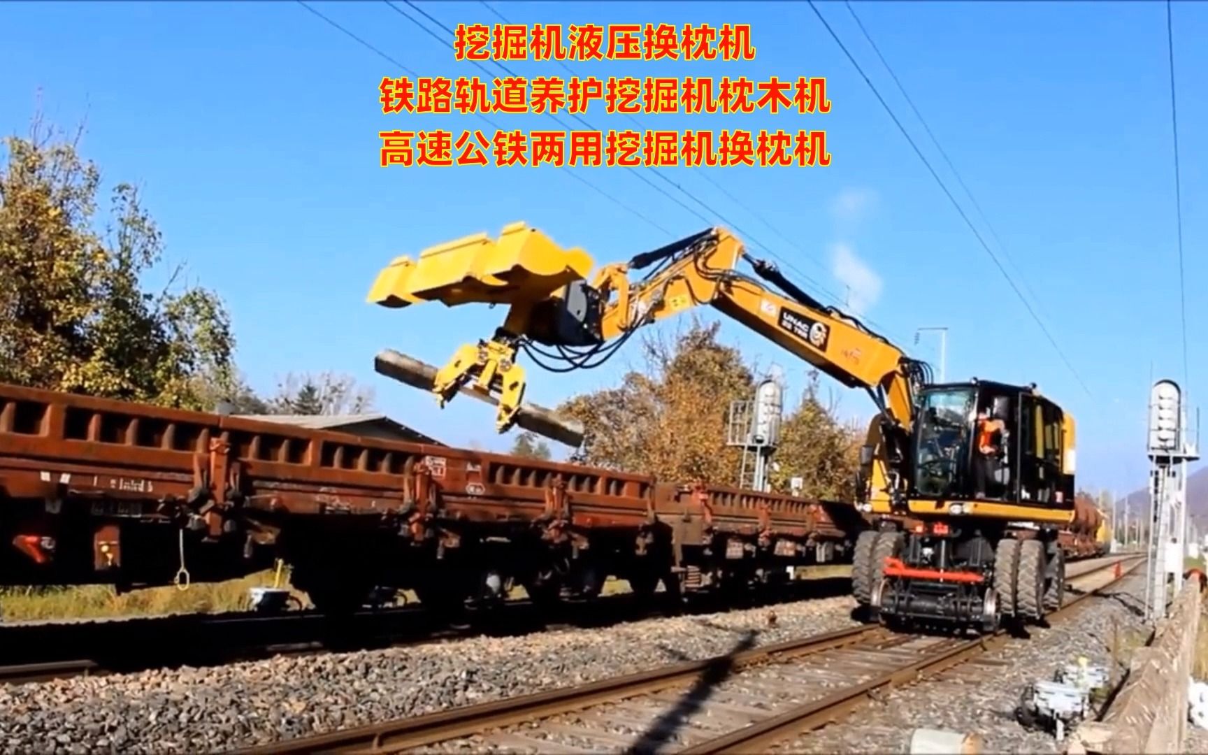 桥梁道轨换枕机 挖掘机枕木机 混凝土夹持枕木换枕机