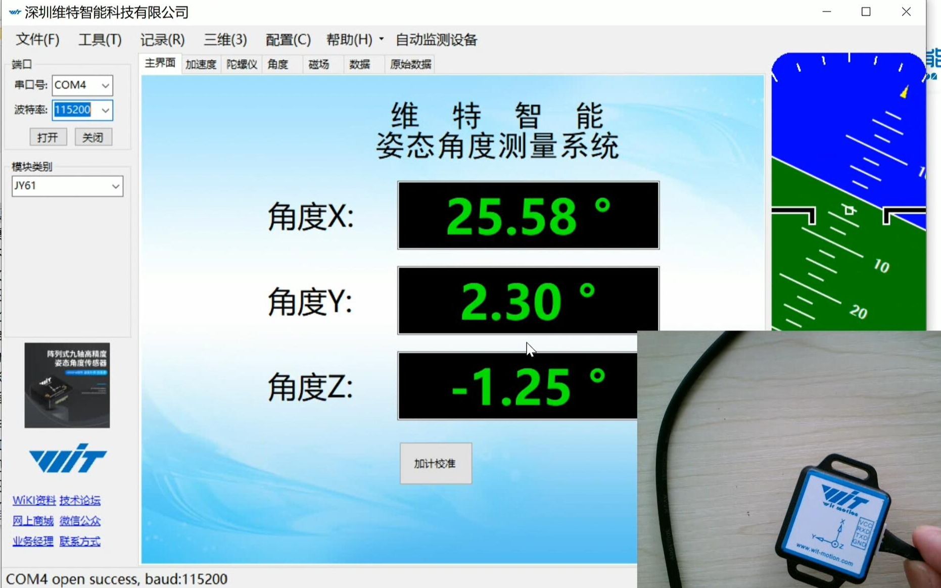 维特智能倾角仪系列加速度角速度角度传感器快速上手
