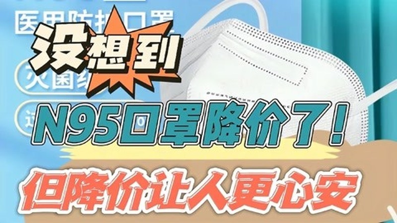 没想到,N95口罩和血氧仪价格断崖下跌,但是下跌却让人更心安