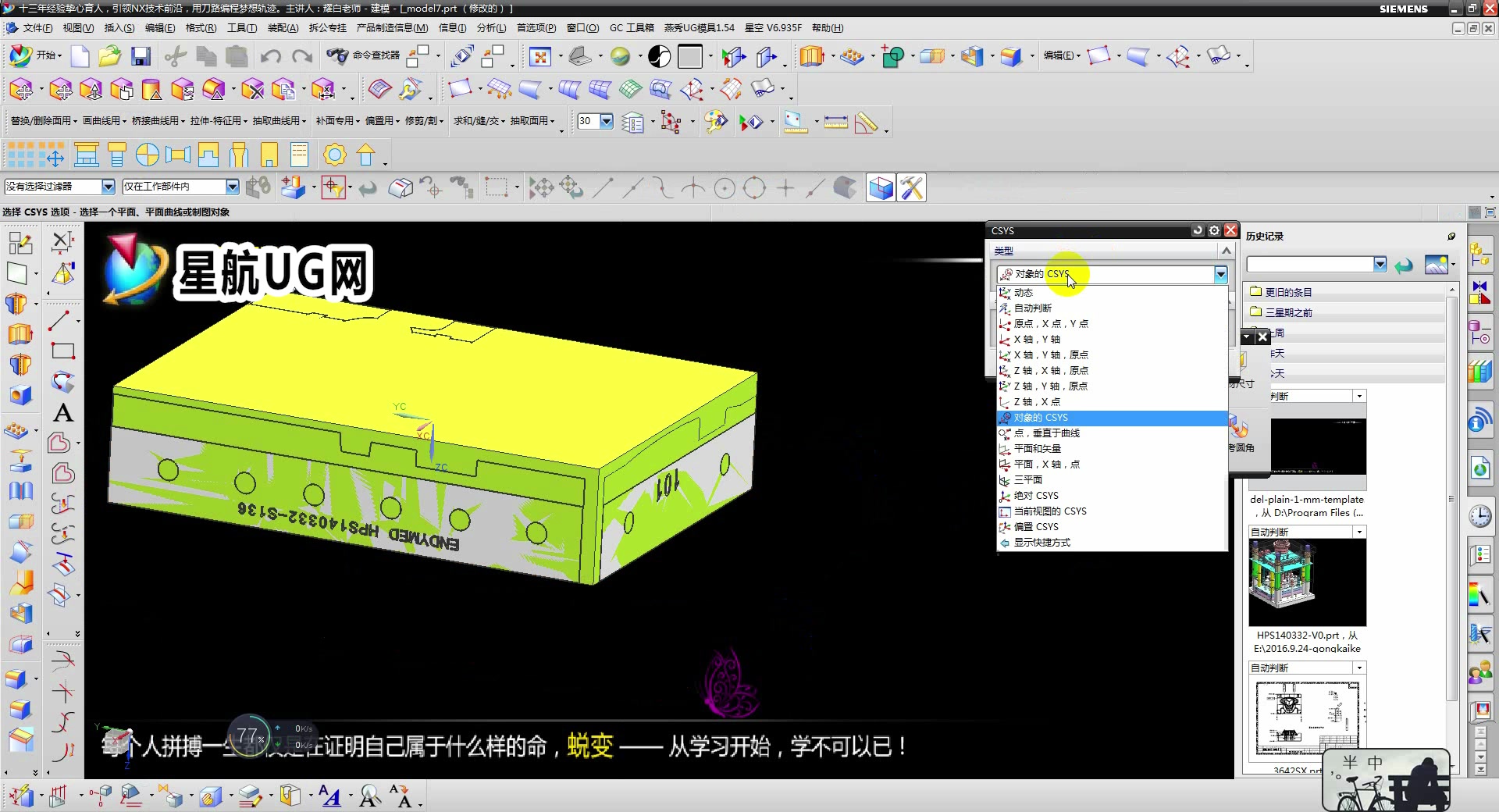 ug教程WCS定向应用於摆正工作精讲第三部分_1星航UG网