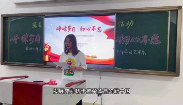 湛江幼儿师范专科学校艺术系2019级音乐教育1班“峥嵘岁月,初心不忘...