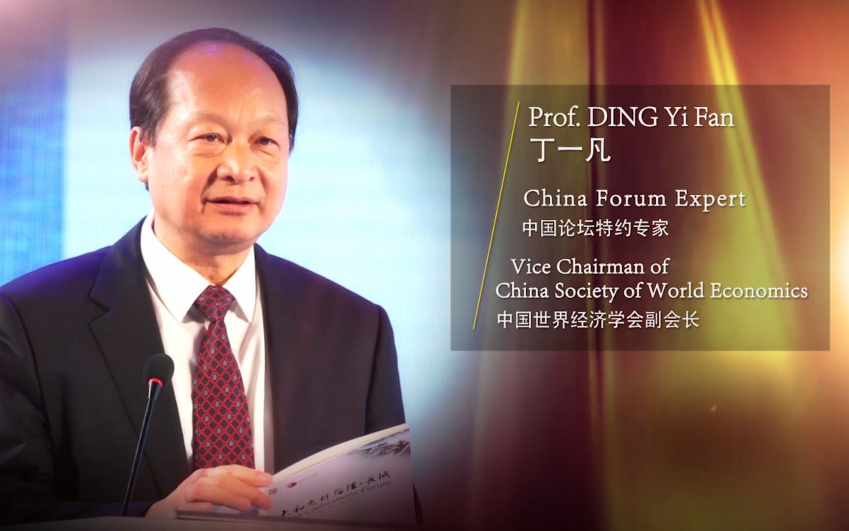 丁一凡:搞数字货币,中国不怕竞争