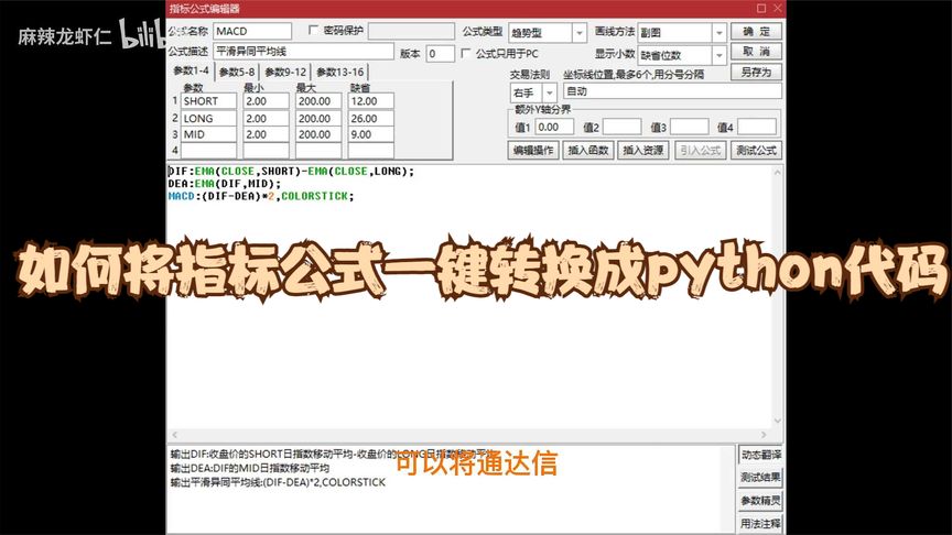 如何将指标公式一键转换成python代码