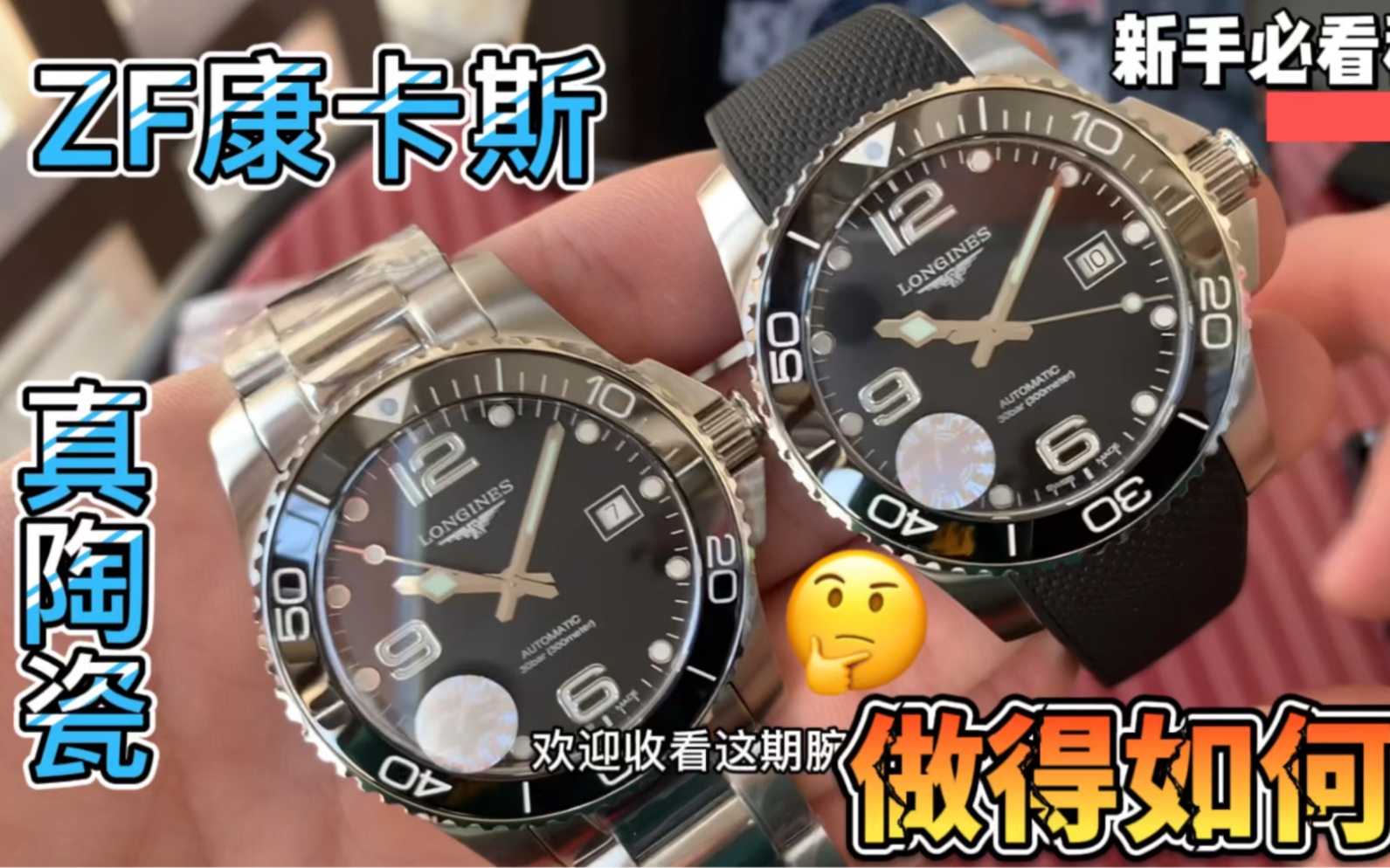 ZF浪琴运动系列41尺寸新款陶瓷圈黑盘潜水腕表讲解