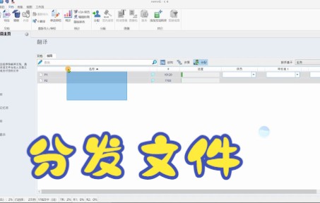 分发翻译项目文件