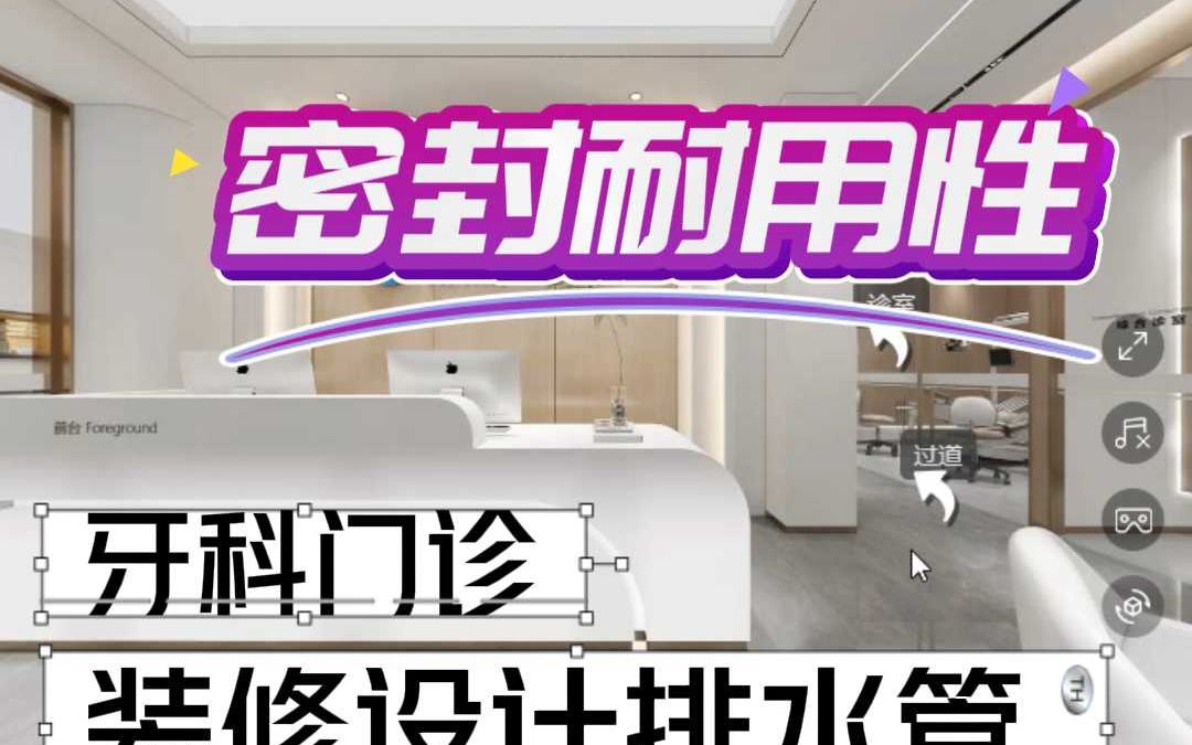 牙科门诊装修设计排水管