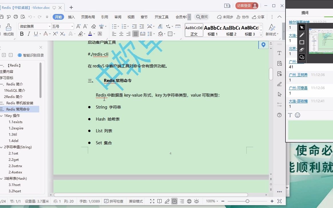 技术流大师兄系列-分布式缓存Redis-02-常用命令1