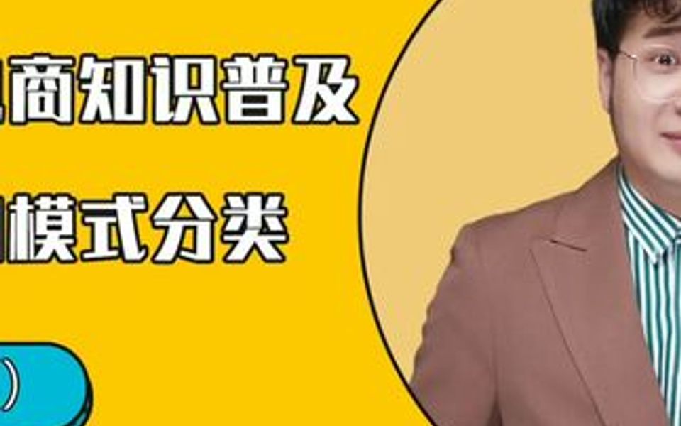 直播电商知识普及 直播电商的模式分类-上