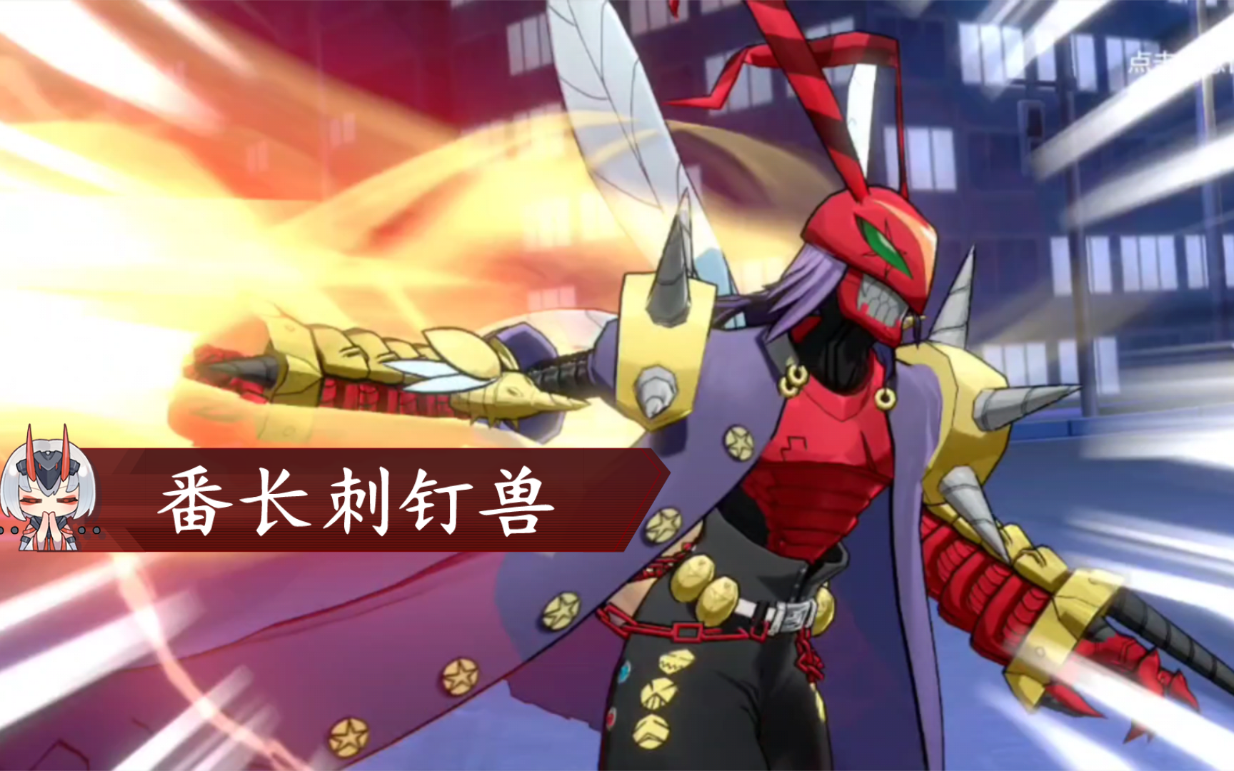【数码宝贝新世纪】昆虫界街头霸王～番长刺钉兽闪亮登场!虫虫兽...