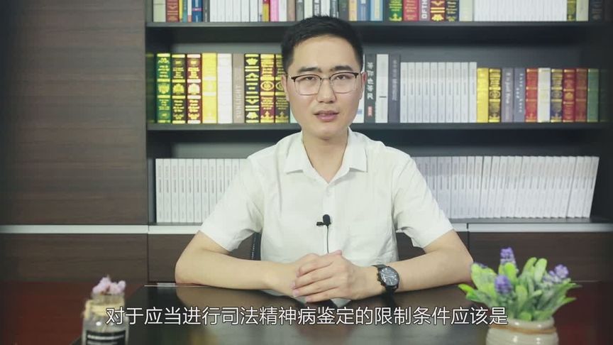 刑事诉讼法精神病鉴定是如何规定的