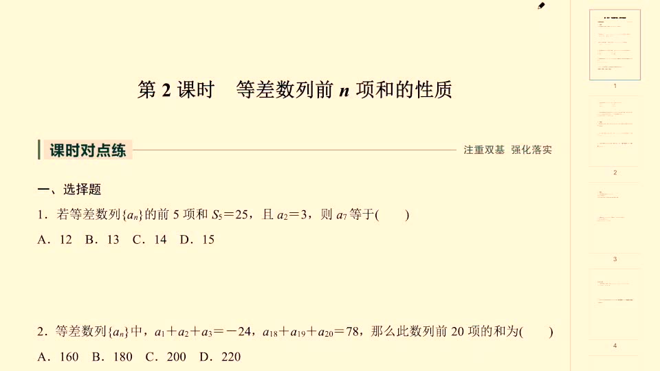 【数列】2.3.2 等差数列前n项和的性质习题