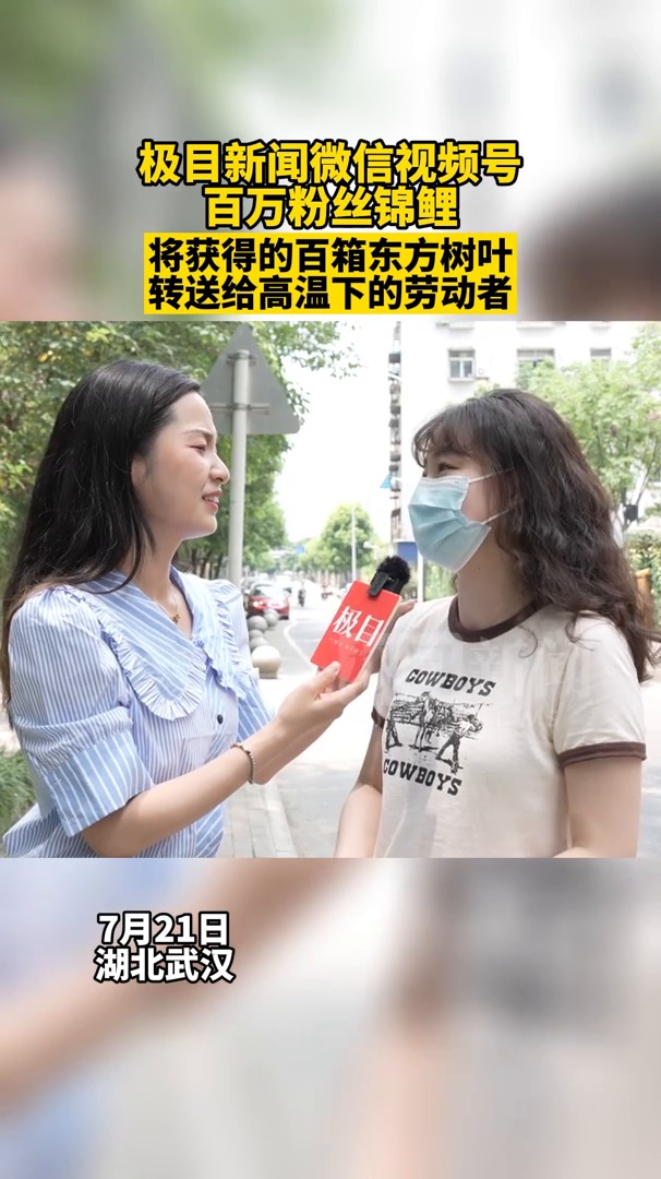 谢谢你!极目新闻微信视频号百万粉丝锦鲤,将获得的.