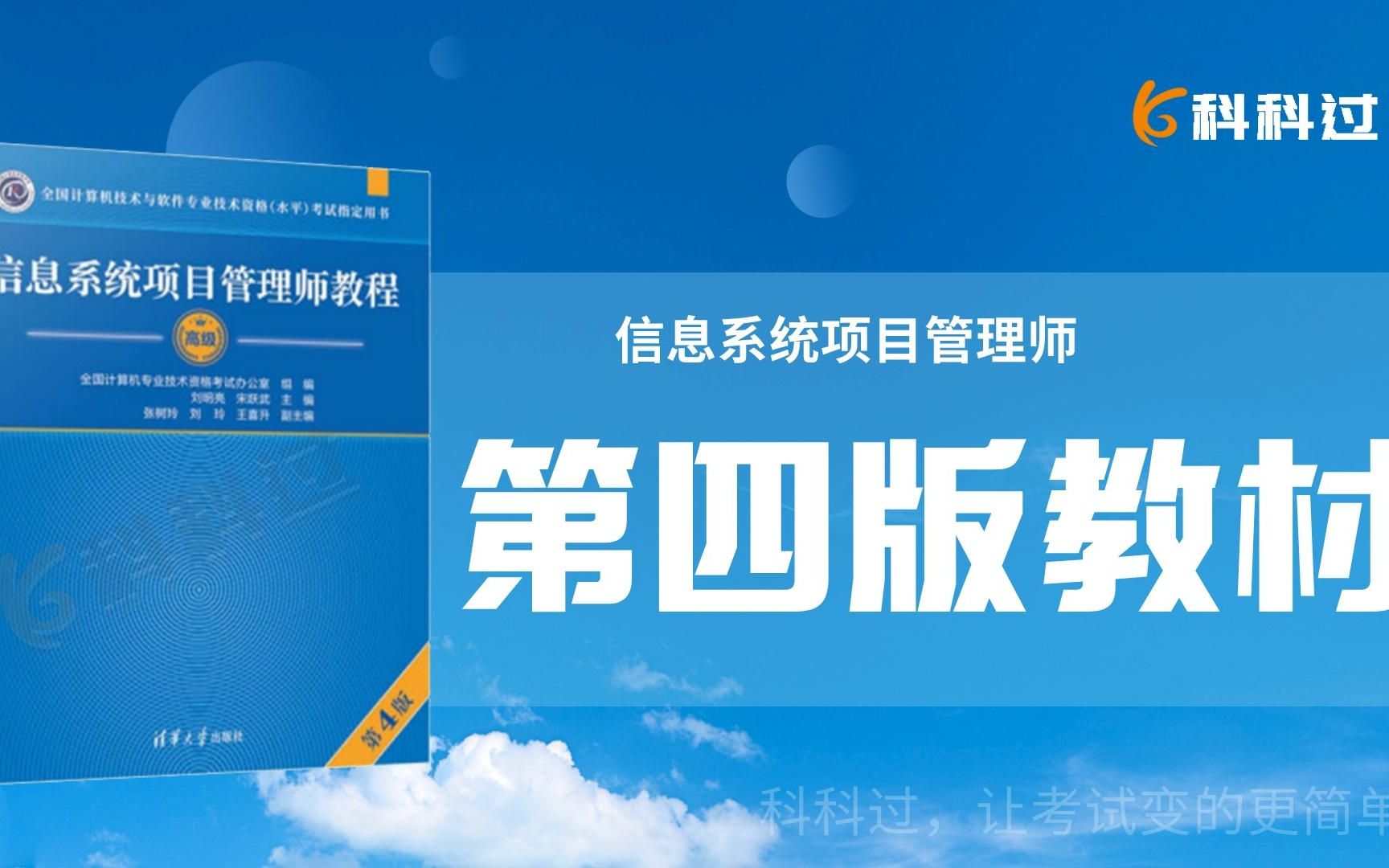 信息系统项目管理师第4版