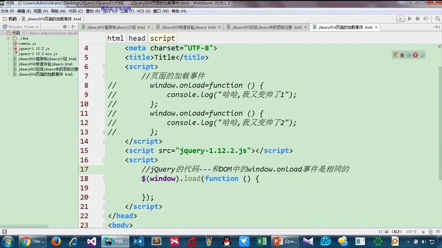 jQuery+Ajax项目教程:第10讲,页面的加载事件
