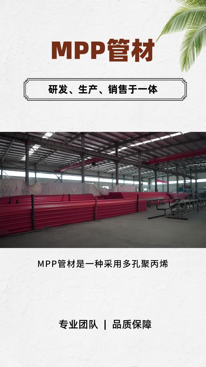 "电缆保护管:守护你的电线安全,不再担心短路!" #MPP直埋管 #东营...