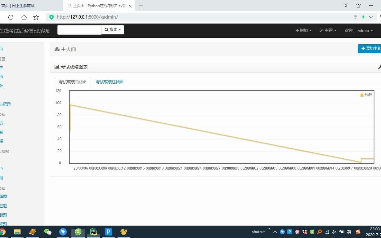 Python 在线考试系统 Django试卷自动生成系统 在线答题系统 在线题库...