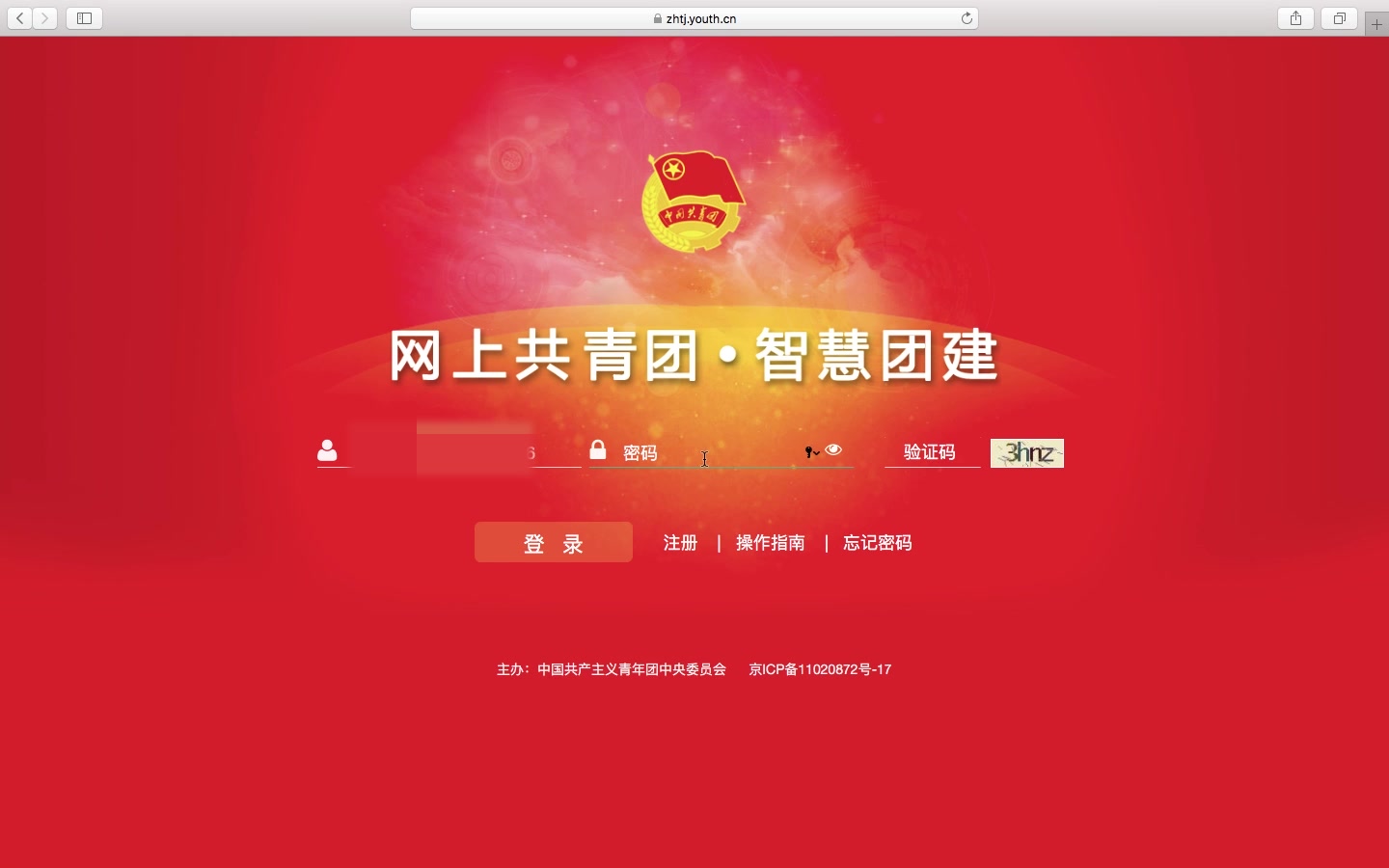 共青团组织关系转接,如何通过智慧团建转移团组织关系
