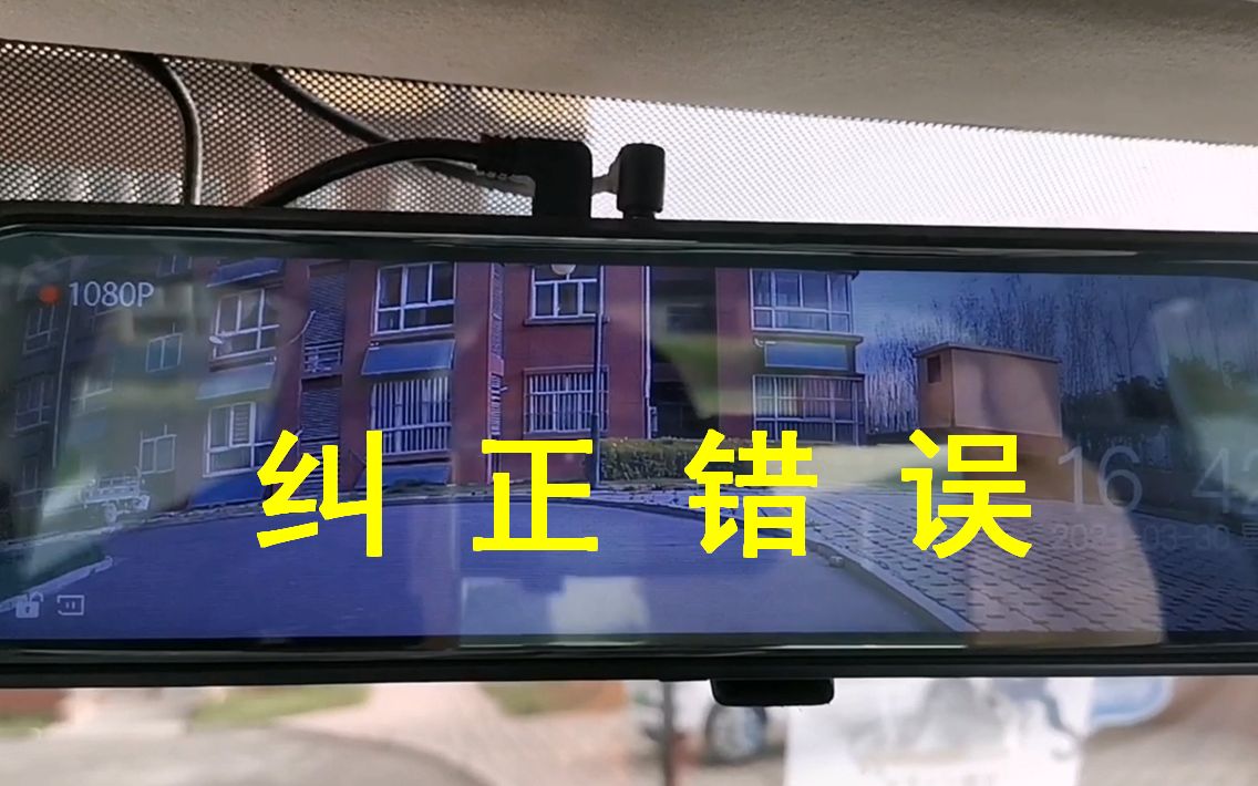 奔奔E-star车主:纠正自己之前分享倒车影像安装