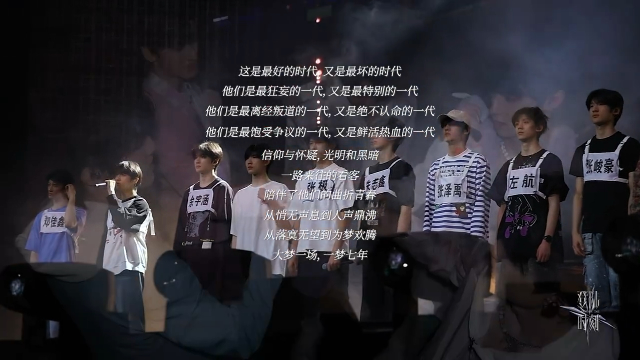 tf家族三代出道战纪录片最终章