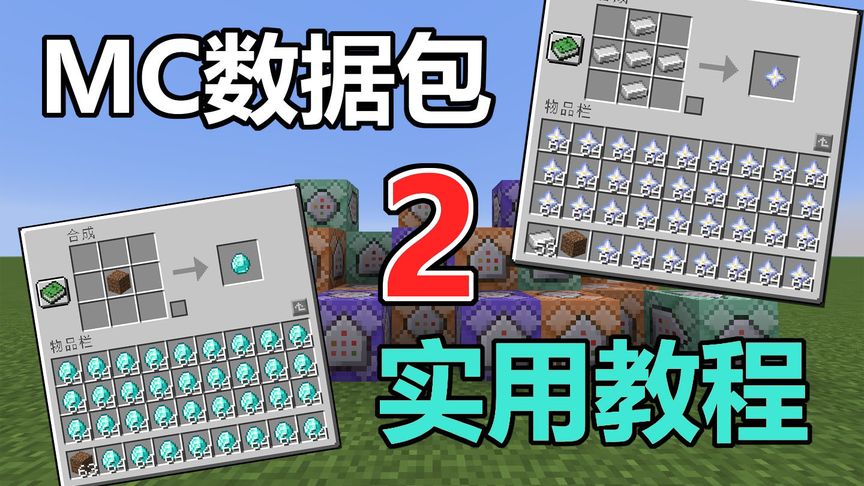 【我的世界】合成表改了原来是这么做到的