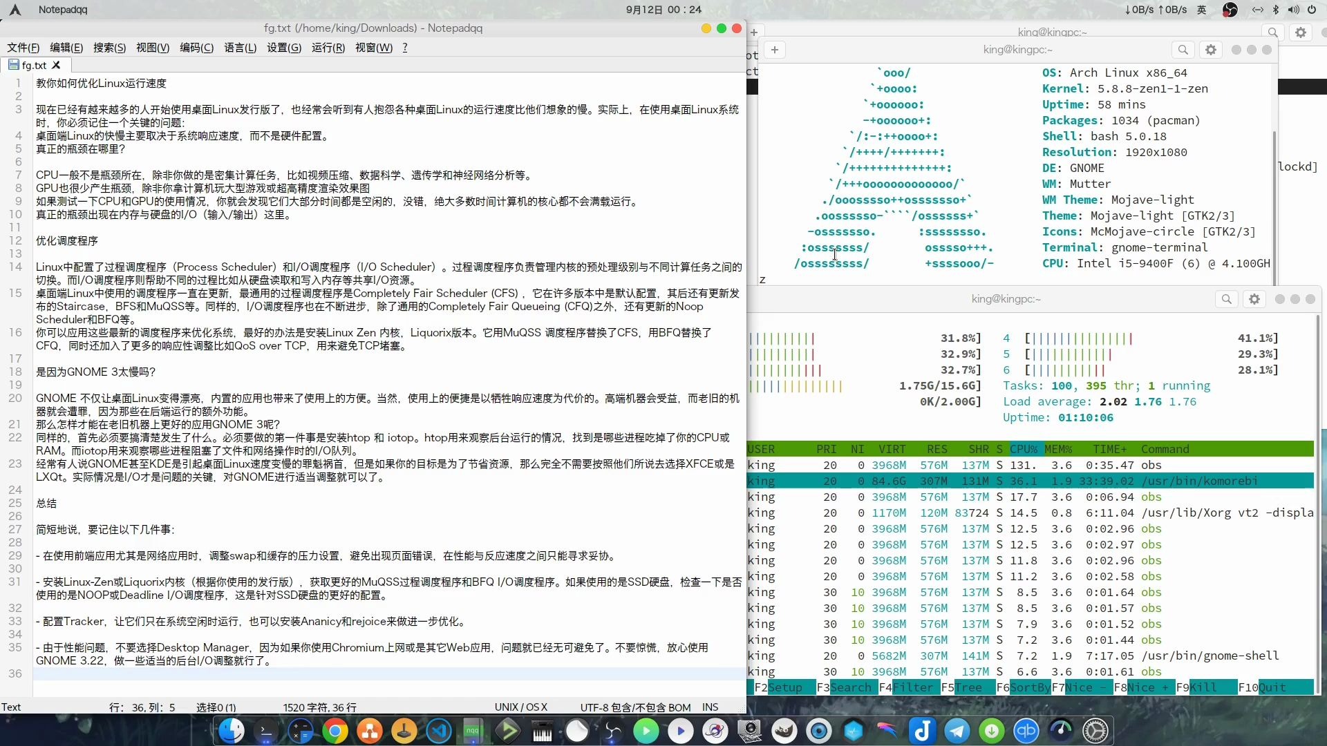 什么?archlinux还需要优化?