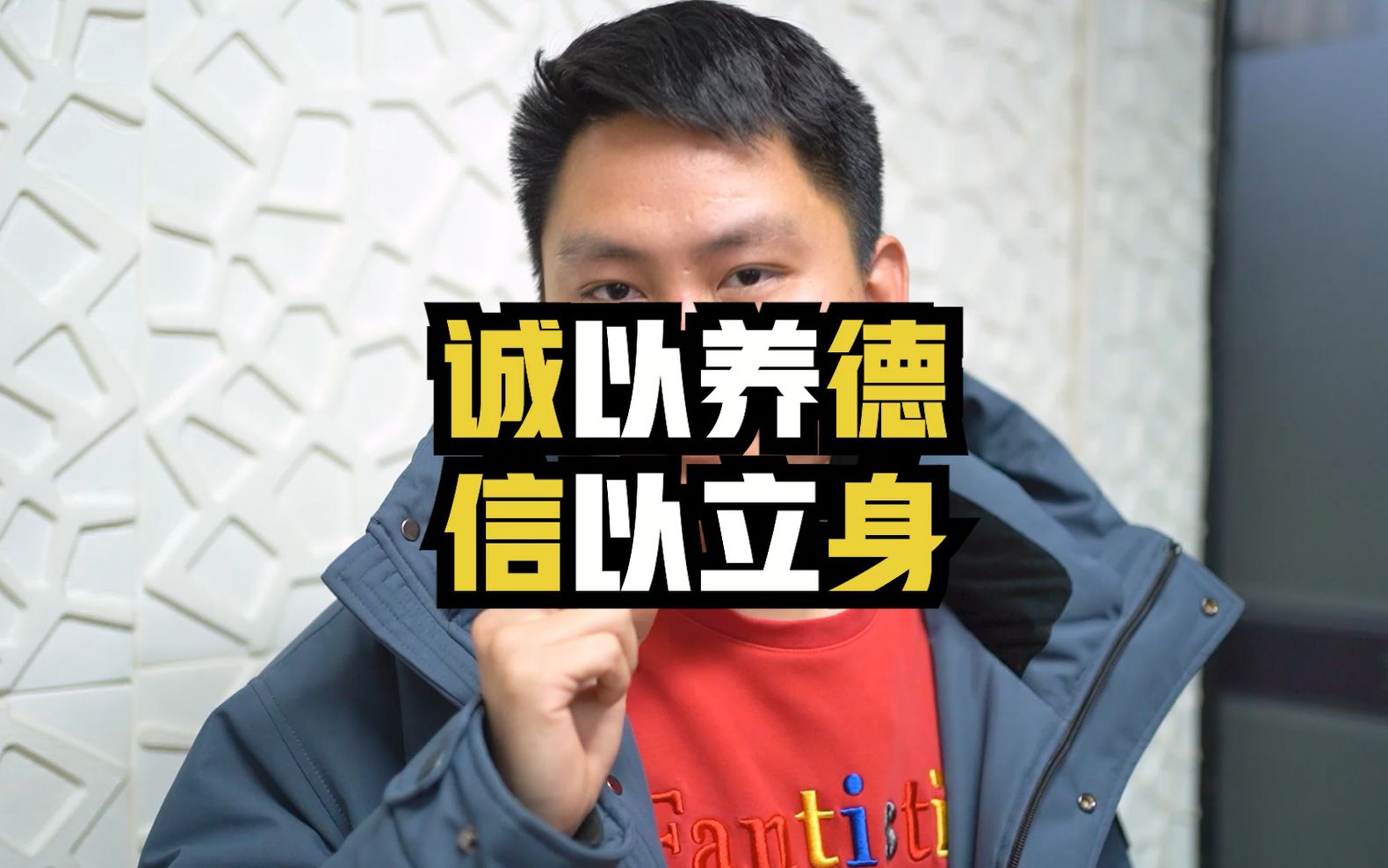 【校长驶验室】诚以养德,信以立身