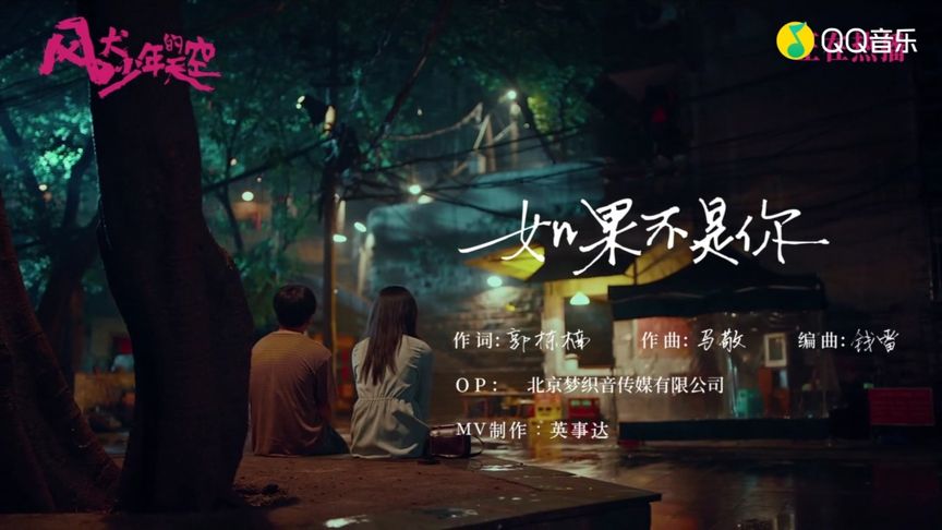 风犬少年的天空
