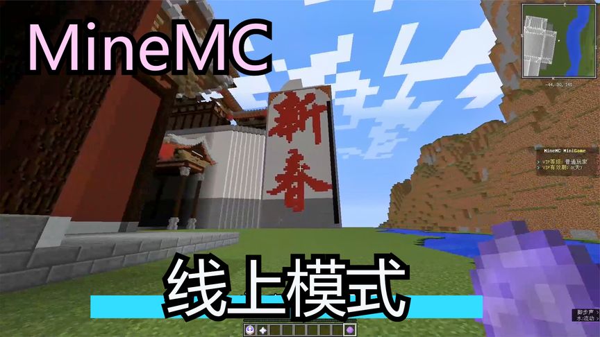 我的世界MineMC:鼬神第一次玩线上模式,萌新请多多指教