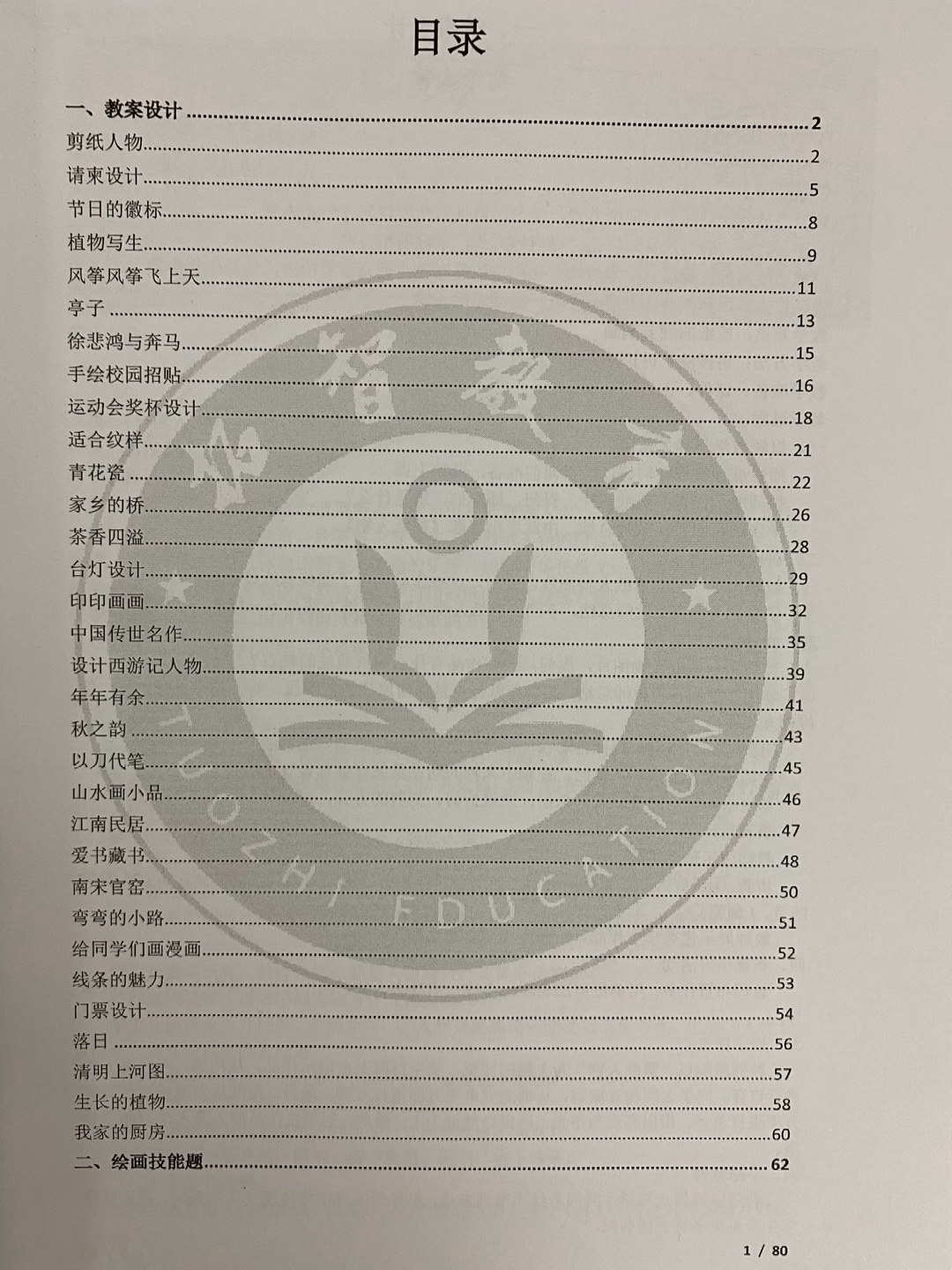 杭州教师美术优秀的教案设计