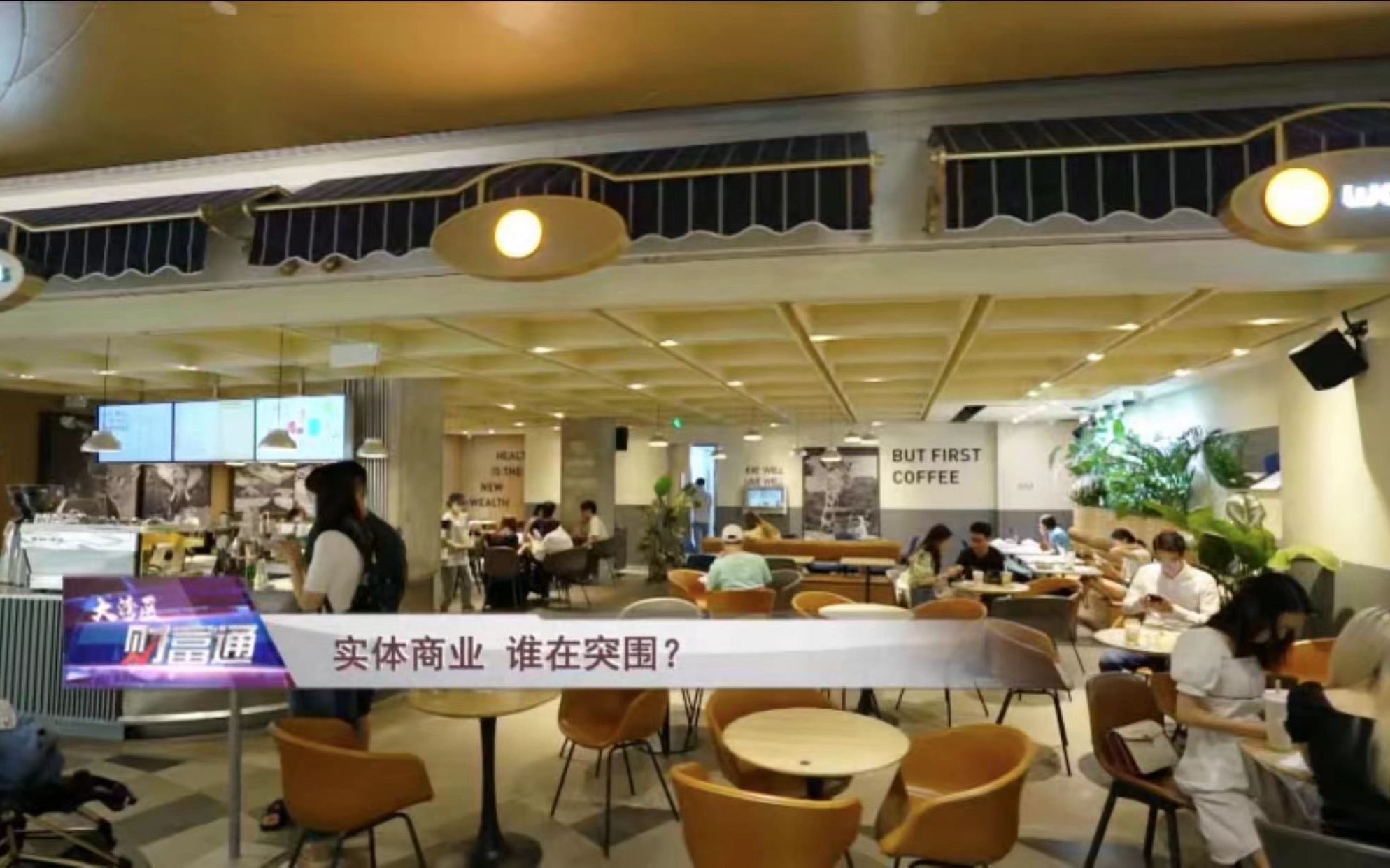 实体商业 谁在突围?