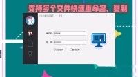 教你修改文件夹里全部子文件夹名
