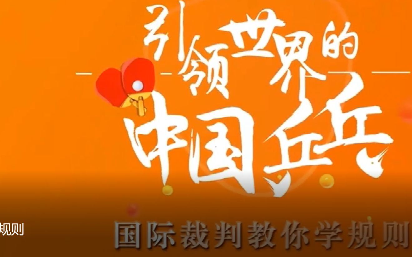 【乒乓球知识】双打规则