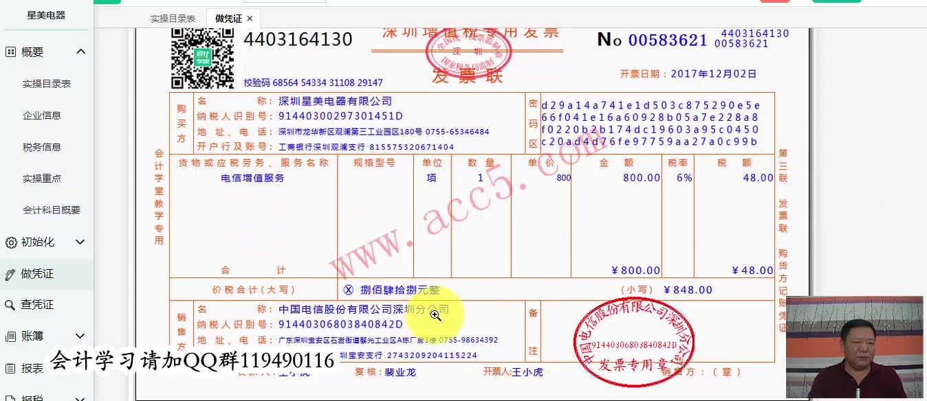 企业财务会计课程_会计课程_网上会计课程