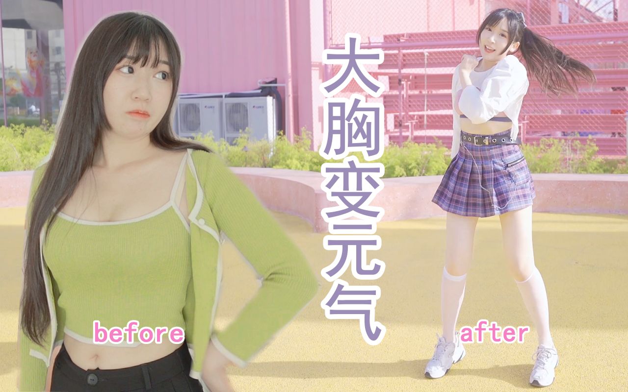 胸大的女生秒懂!这些烦恼太真实了!