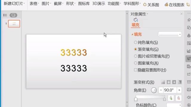 为PPT文字设置一个渐变色