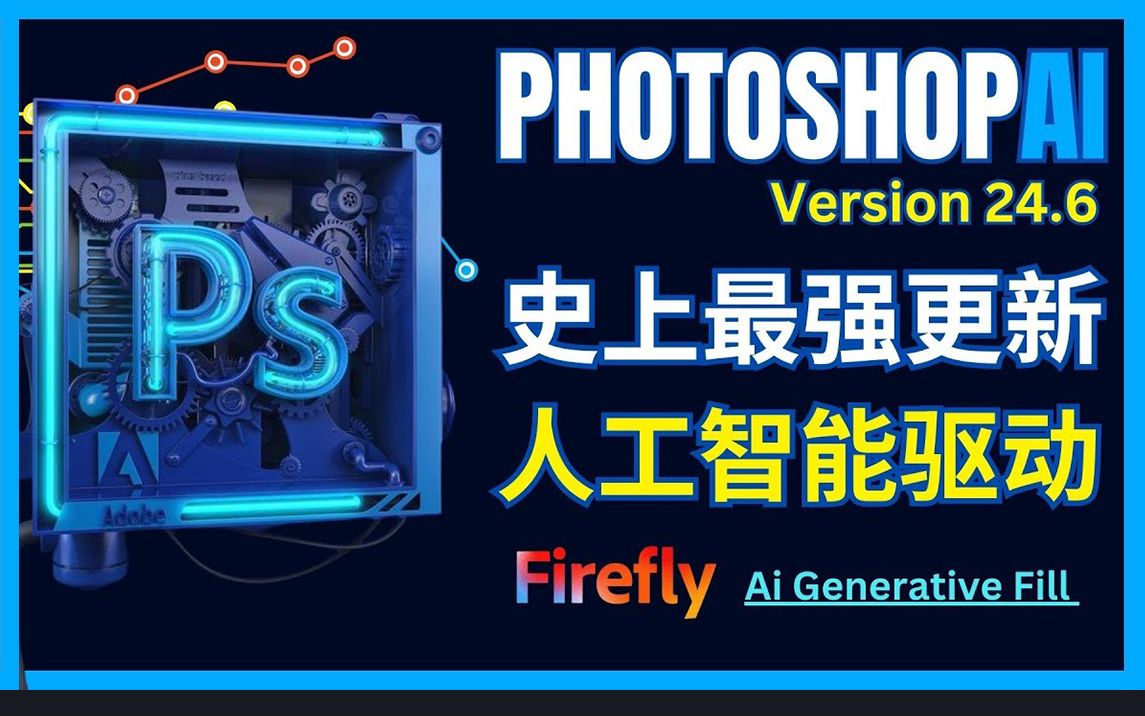 Photoshop史上最强更新 – 加入Ai 人工智能技术,修图软件全面智能化, ...