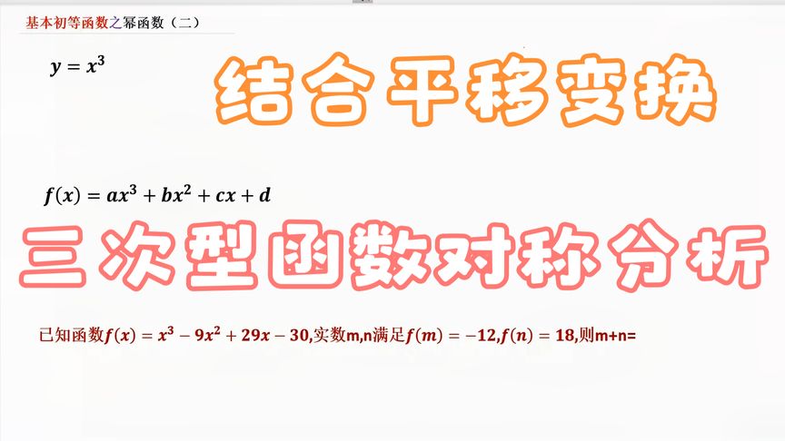 基本初等函数之幂函数(二)