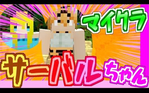 【兽娘动物园】我的世界变成加帕里公园!?わーい!たーのしー!【MOD...