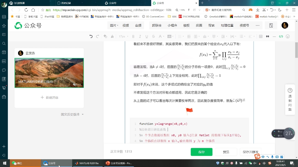 MATLAB的拉格朗日插值