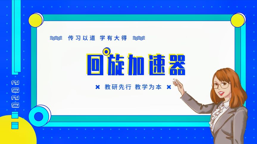 回旋加速器的构造和原理,根据磁感应强度计算最大动能,真题解析