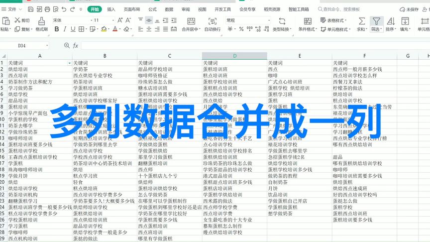 多列数据合并成一列,超实用快捷的方法,没有之一!