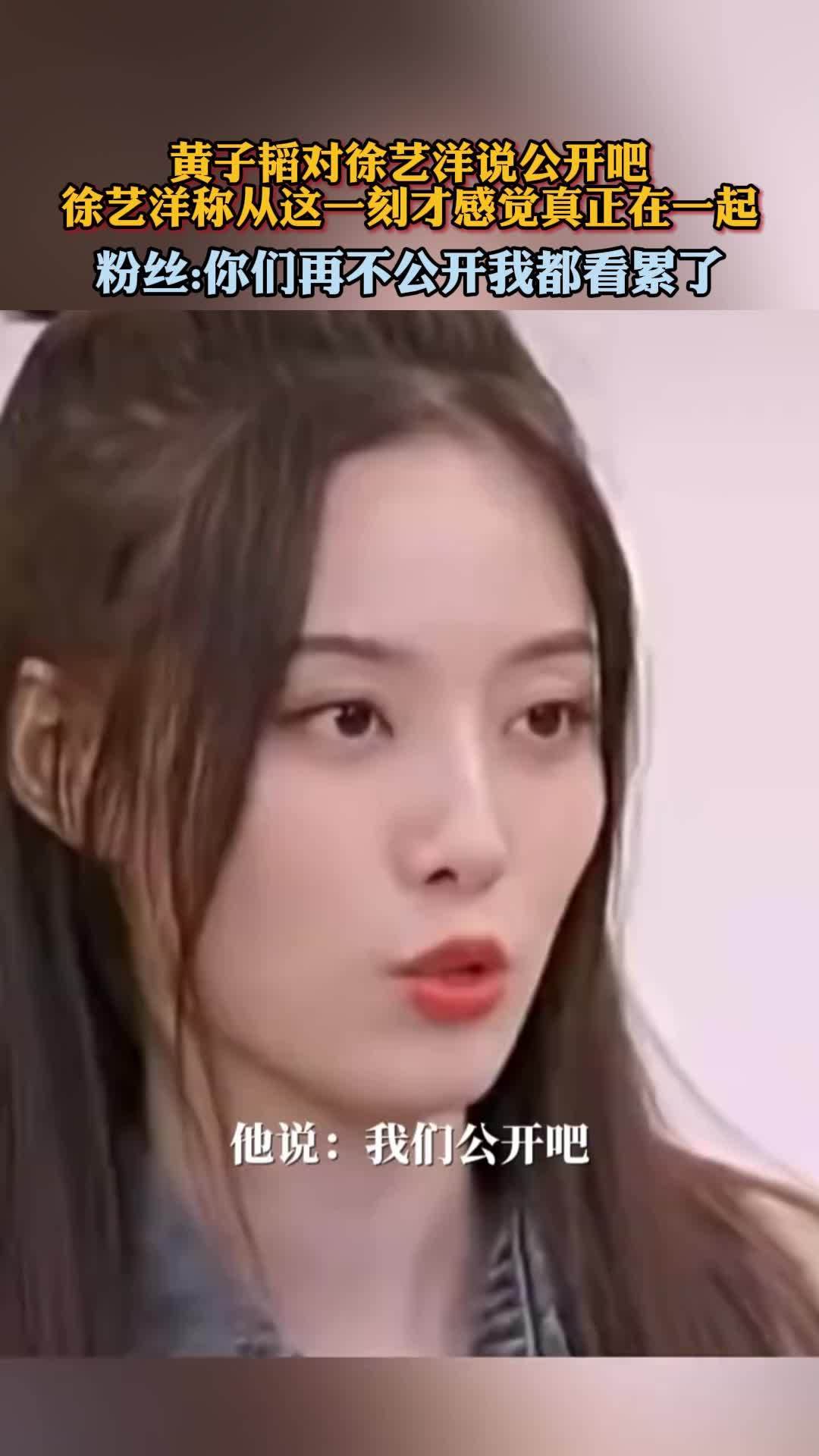 终于官宣了?黄子韬对徐艺洋说我们公开吧