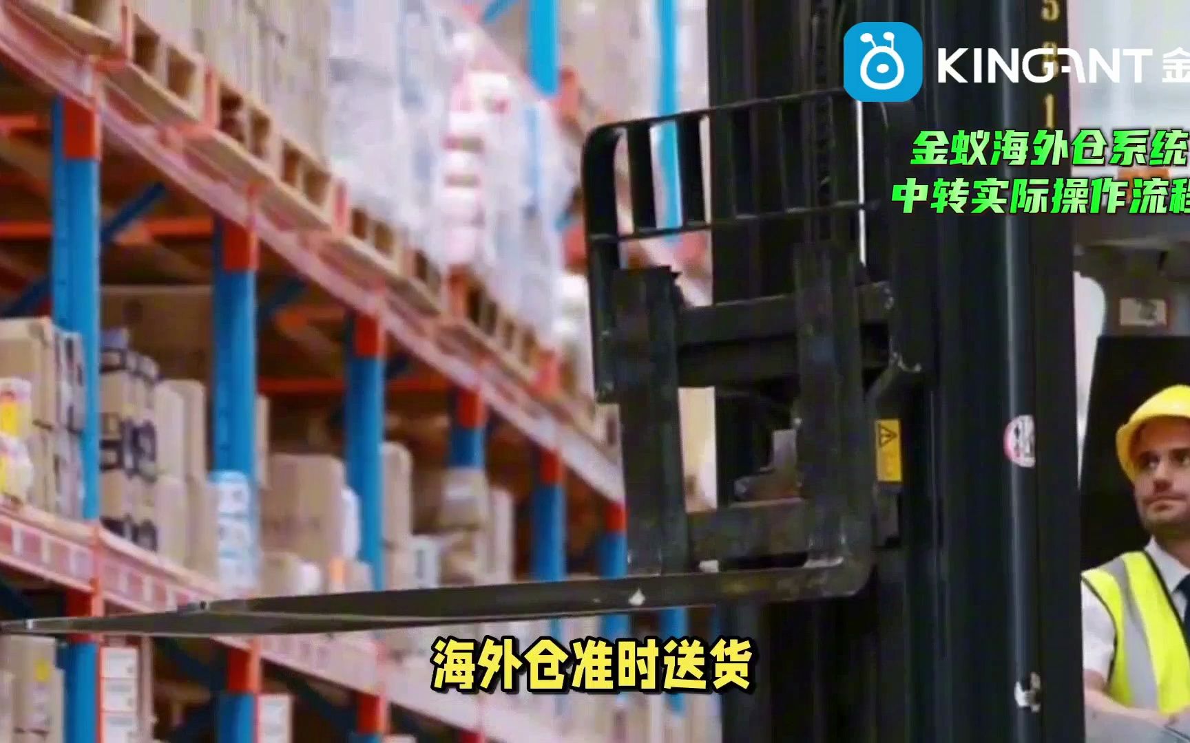 金蚁海外仓系统:中转实际操作流程介绍