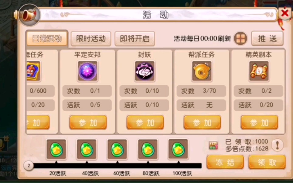 梦幻西游手游仙玉版本 任务选择性大 多到做不完 奖励丰厚