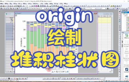 origin绘制百分比堆积柱状图