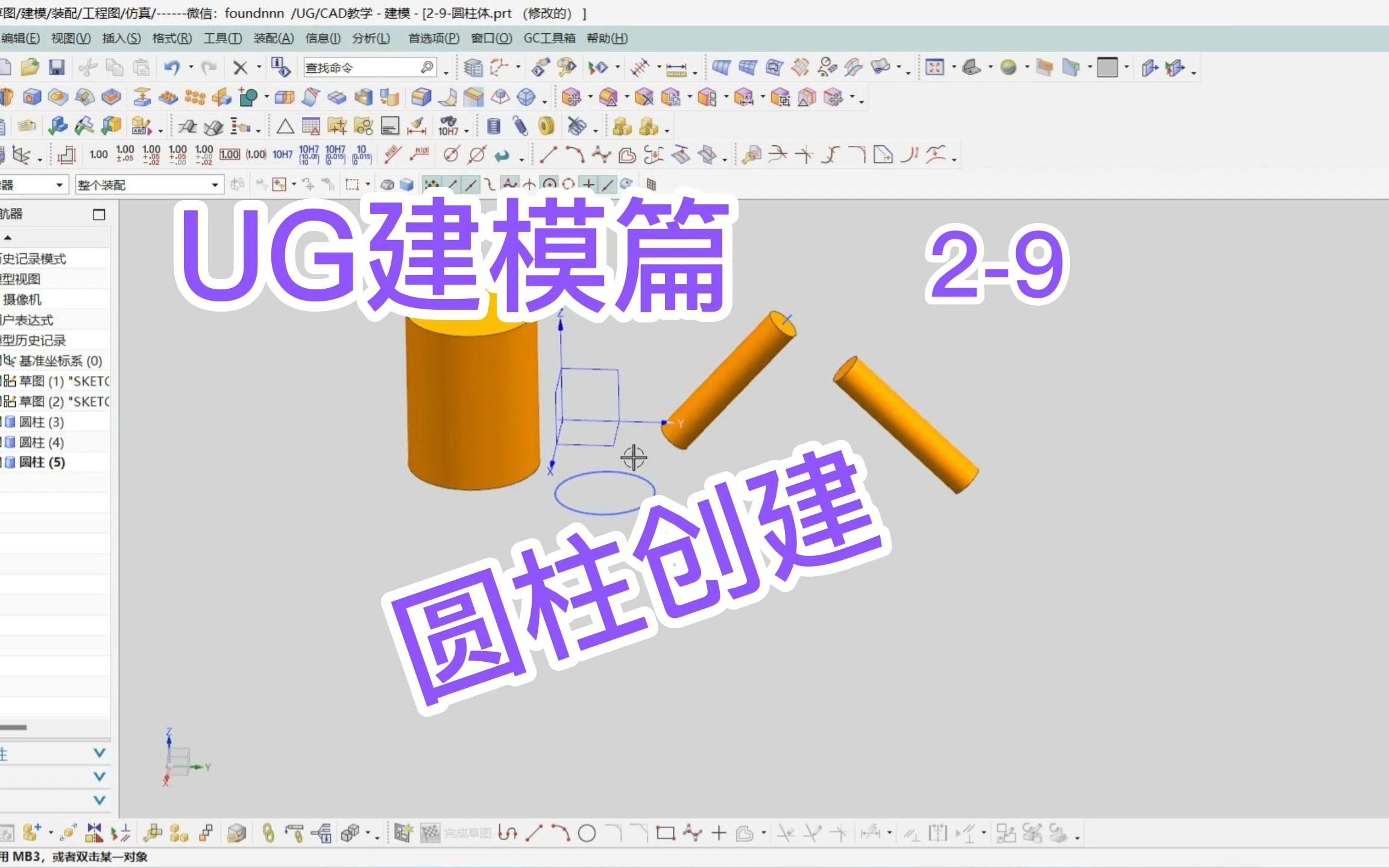 UG建模篇-2-9-圆柱创建