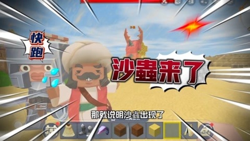 迷你世界沙漠新版本:沙漠沙蟲究竟厉害么