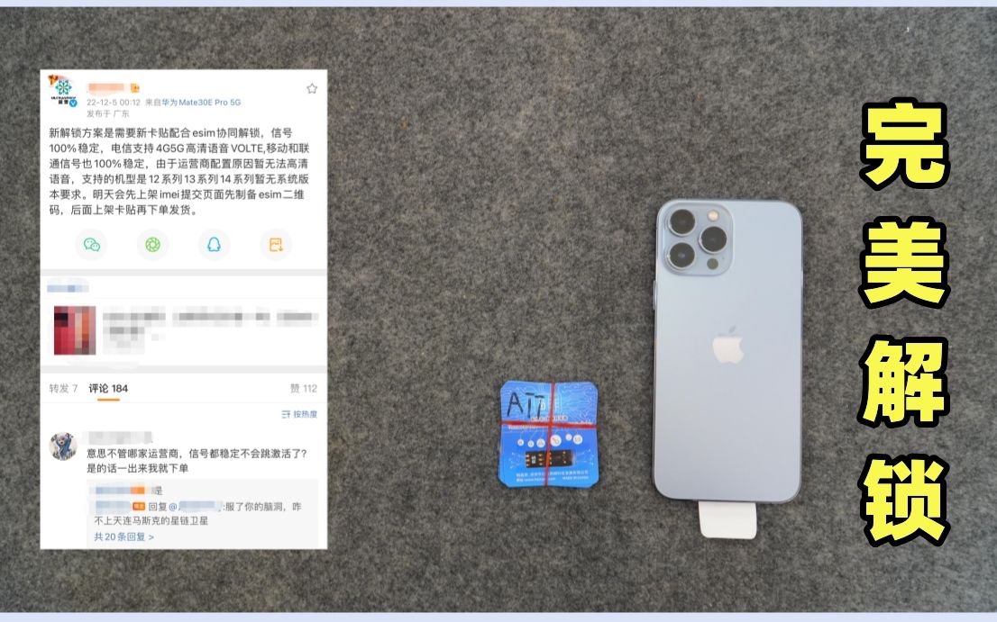 美版iPhone有锁卡贴机,完美解锁终于来了。满血复活?