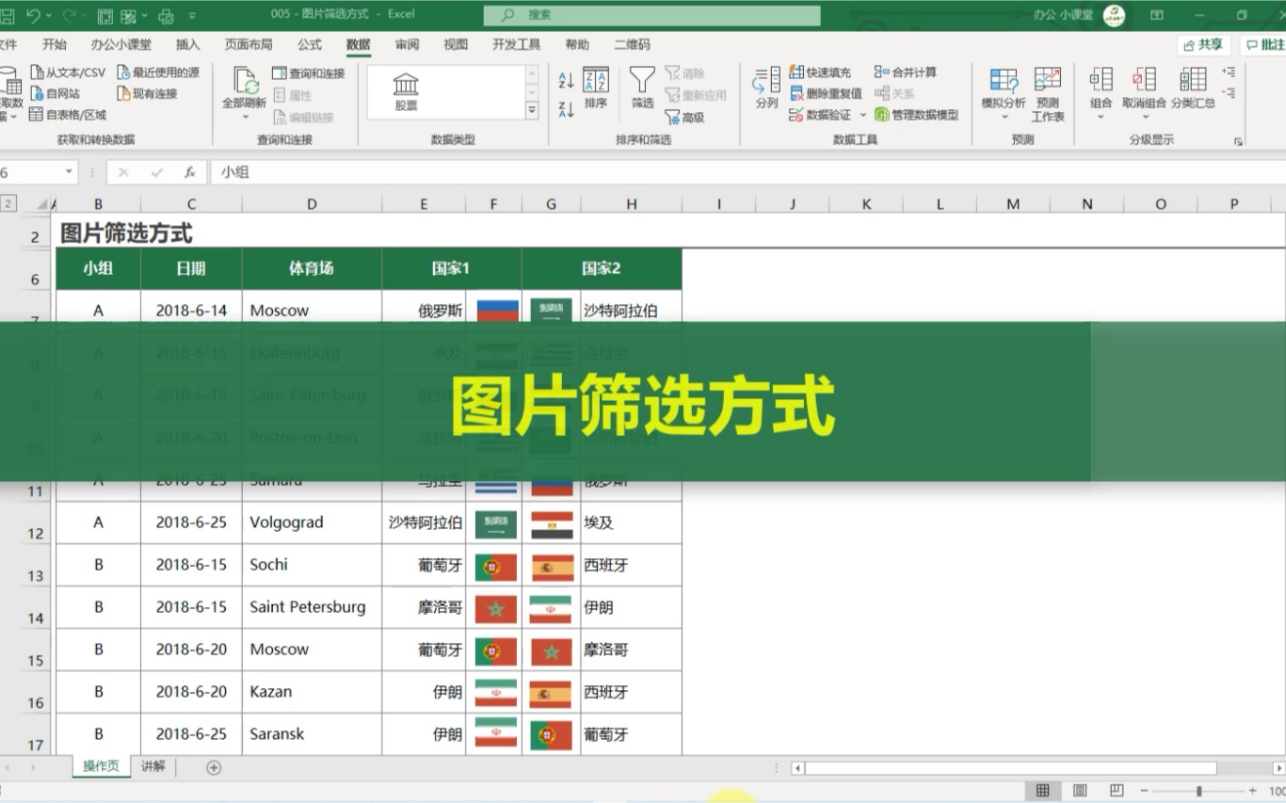 Excel图片筛选方式