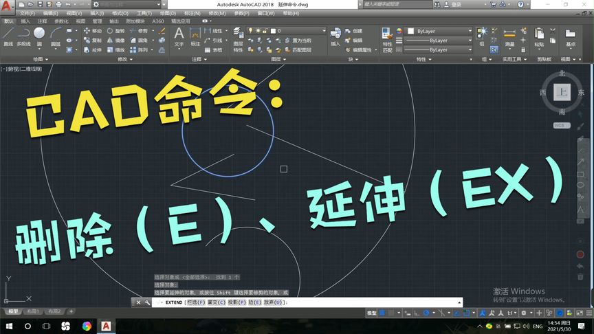 CAD命令:删除(E)、延伸(EX)命令应用详解